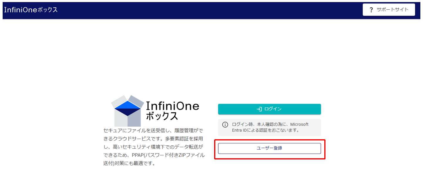 ユーザー登録 - ユーザー登録マニュアル - InfiniOneボックス